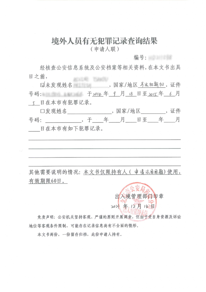 How to obtain Non-Criminal Record in China – PoliceCheckONE